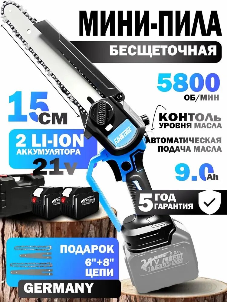 Пила аккумуляторная цепная садовая 8 дюймов сучкорез,2*9.0Ач