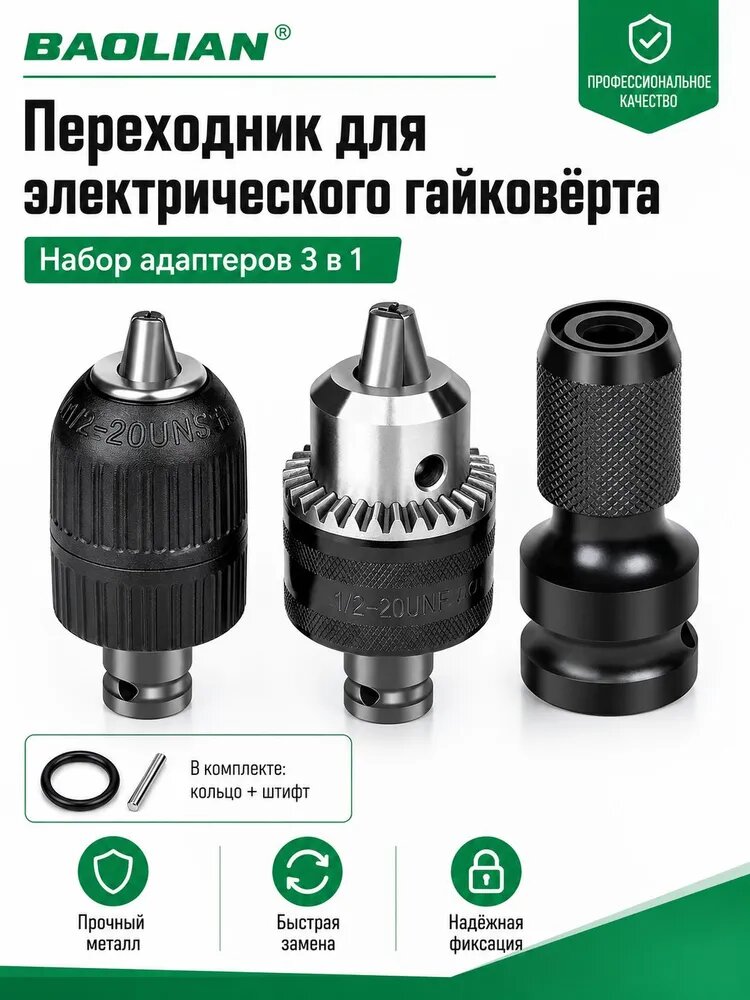 Переходник 1/2 на биту ударный Адаптер для гайковерта под патрон / насадки для гайковерта