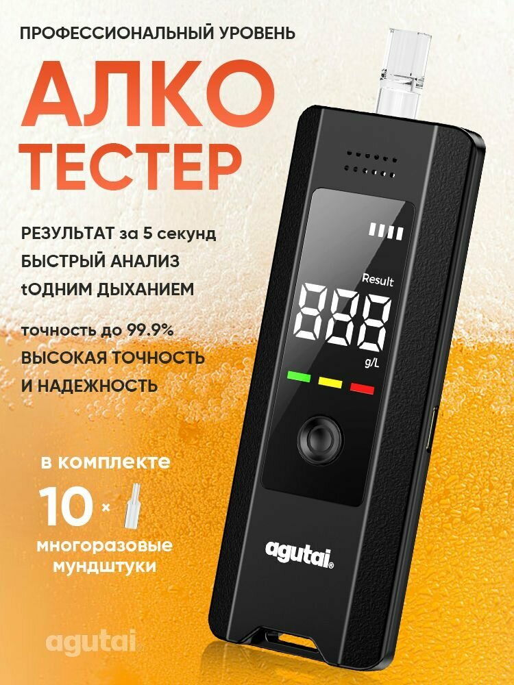 Алкотестер профессиональный гибдд на алкоголь цифровой