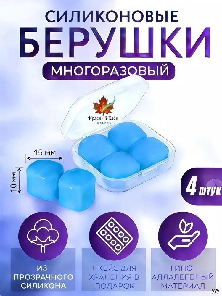Беруши для плавания