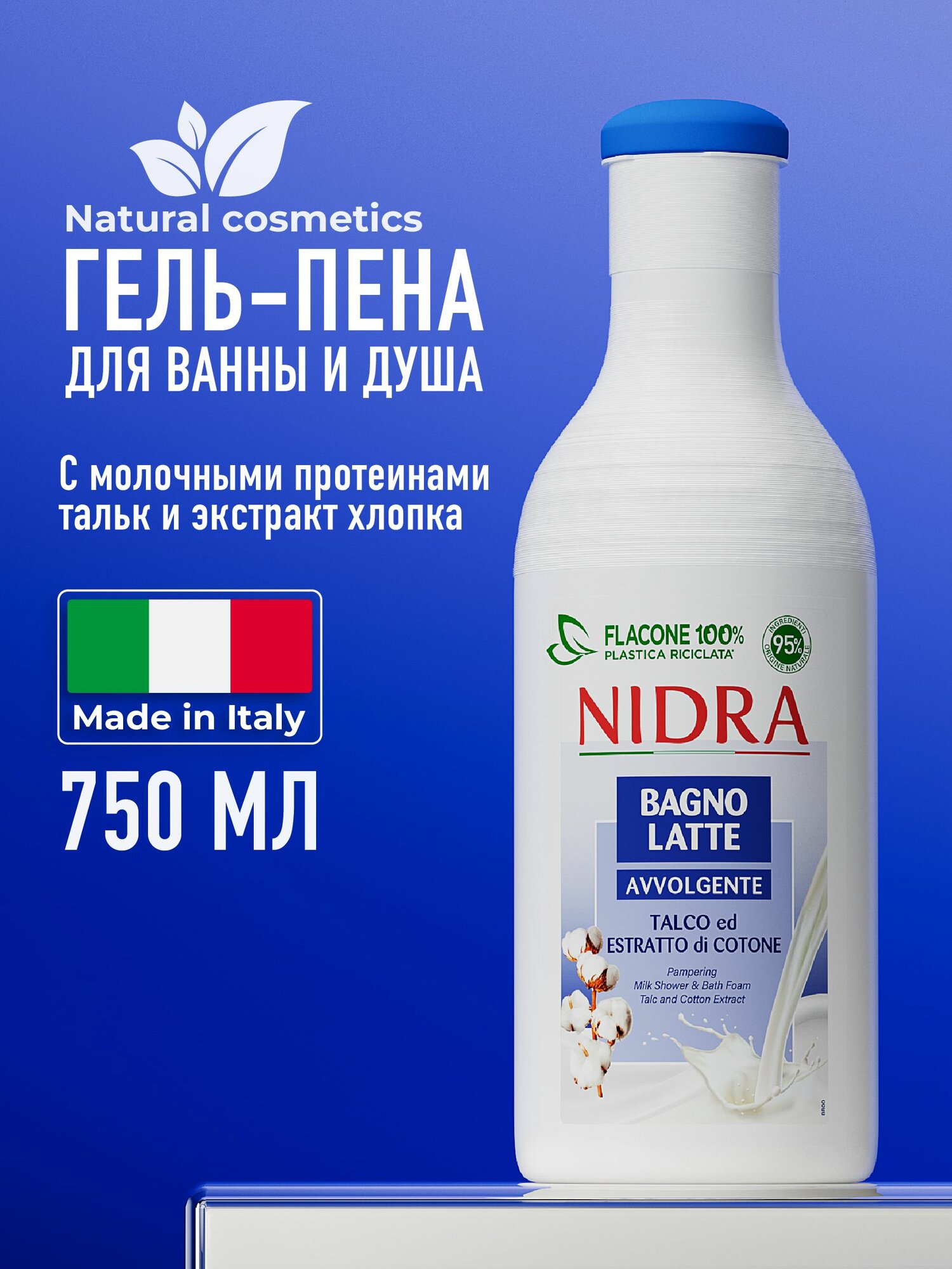 NIDRA Пена-молочко для душа и ванны с молочными протеинами Тальк и цветы хлопка, 750 мл молочная пена тальк хлопок 750 мл