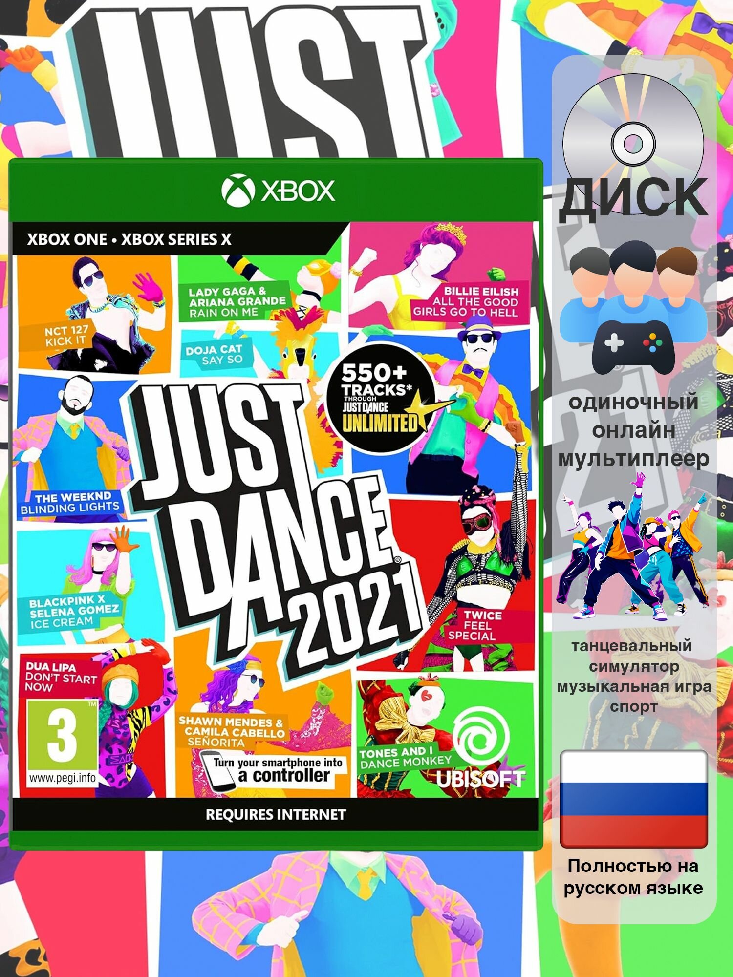 Игра Just Dance 2021 (Диск, Xbox One, Xbox Series X, Полностью на русском языке)