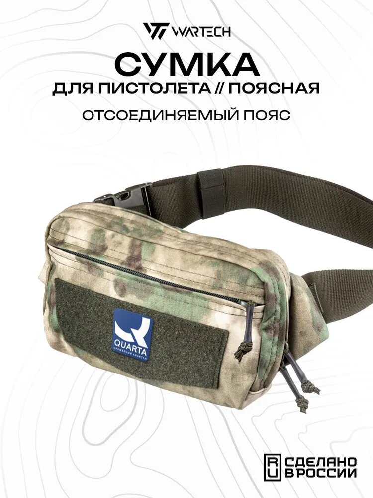 Сумка на пояс тактическая Wartech UP-136 спортивная, кобура для пистолета, мох