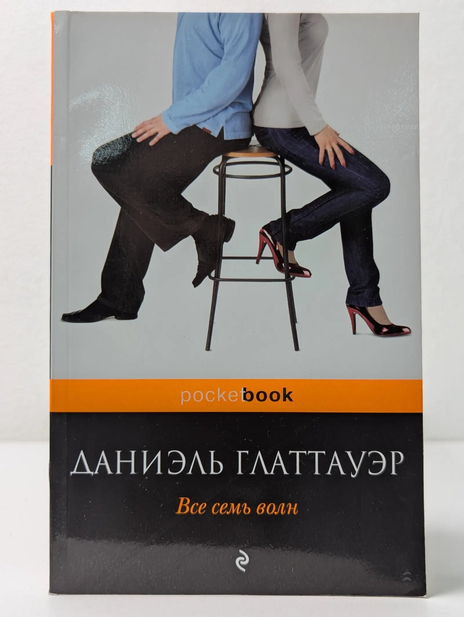 Все семь волн Глаттауэр Даниэль 2014