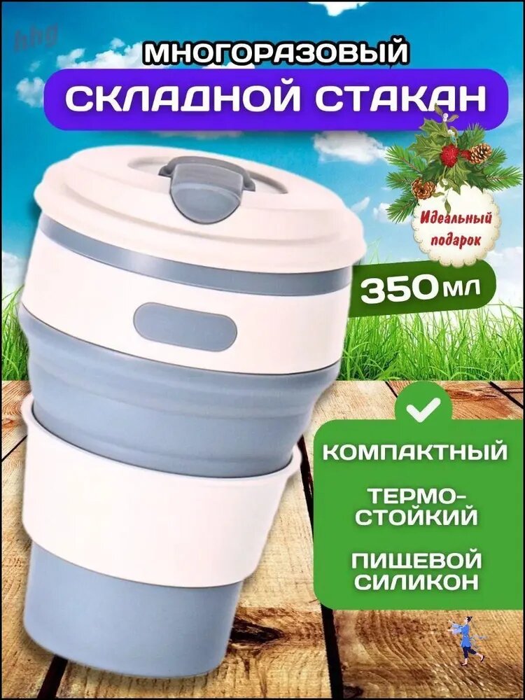 Стакан универсальный силиконовый складной с крышкой, стакан для кофе с крышкой многоразовый