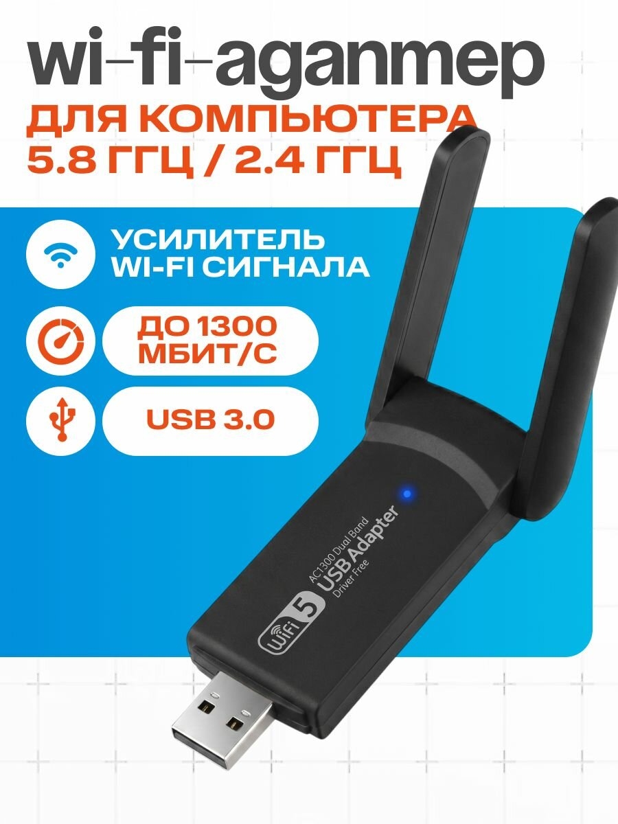 Wi-Fi-адаптер для компьютера