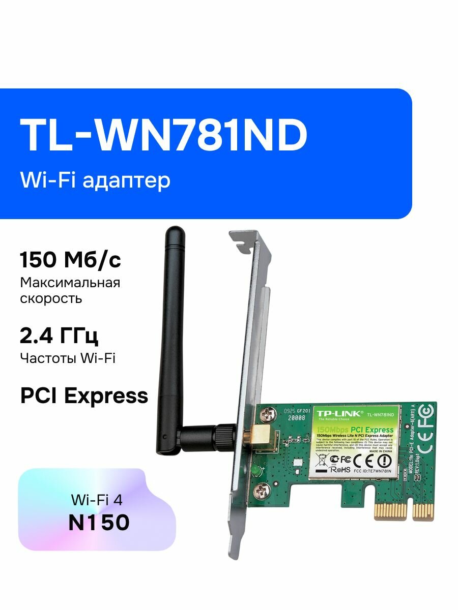 TP-Link TL-WN781ND Wi-Fi-адаптер, PCI