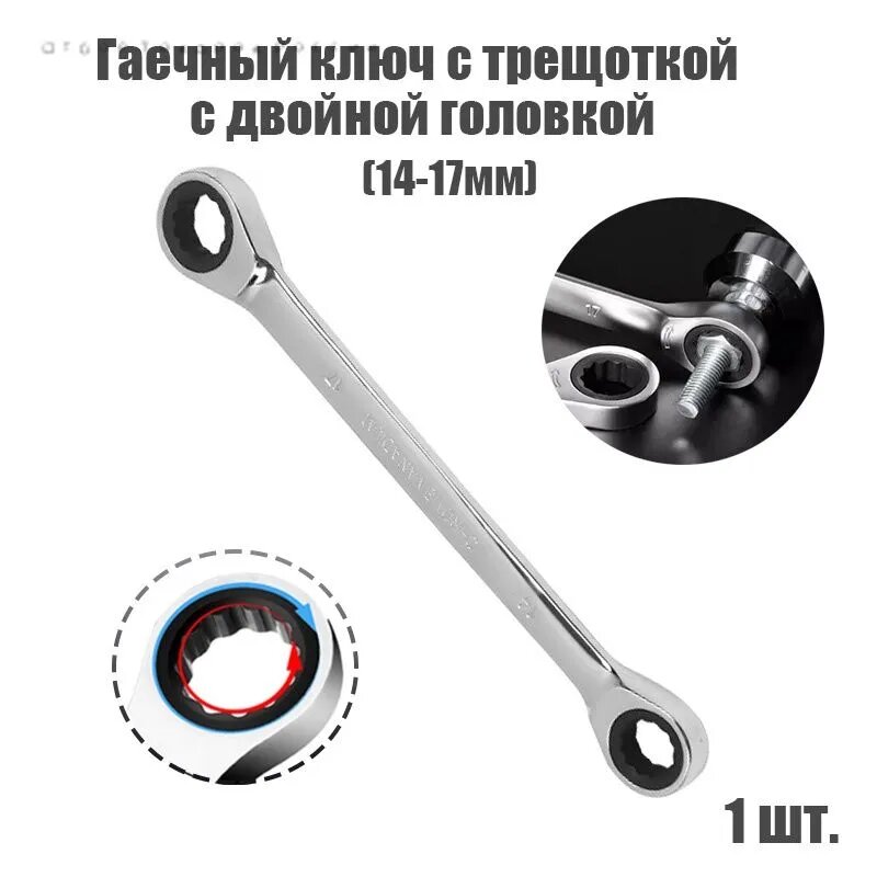 Трещотка