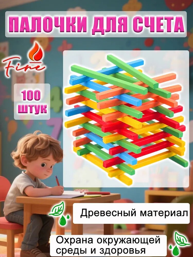 Счетные палочки квадратные для детей школы, 100 шт