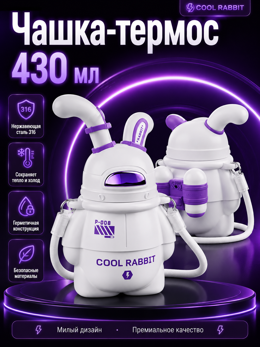 Термос детский с ремешком SPACE COOL RABBIT, Термобутылка для горячих напитков, Непроливайка с кнопкой, 430мл, Белый
