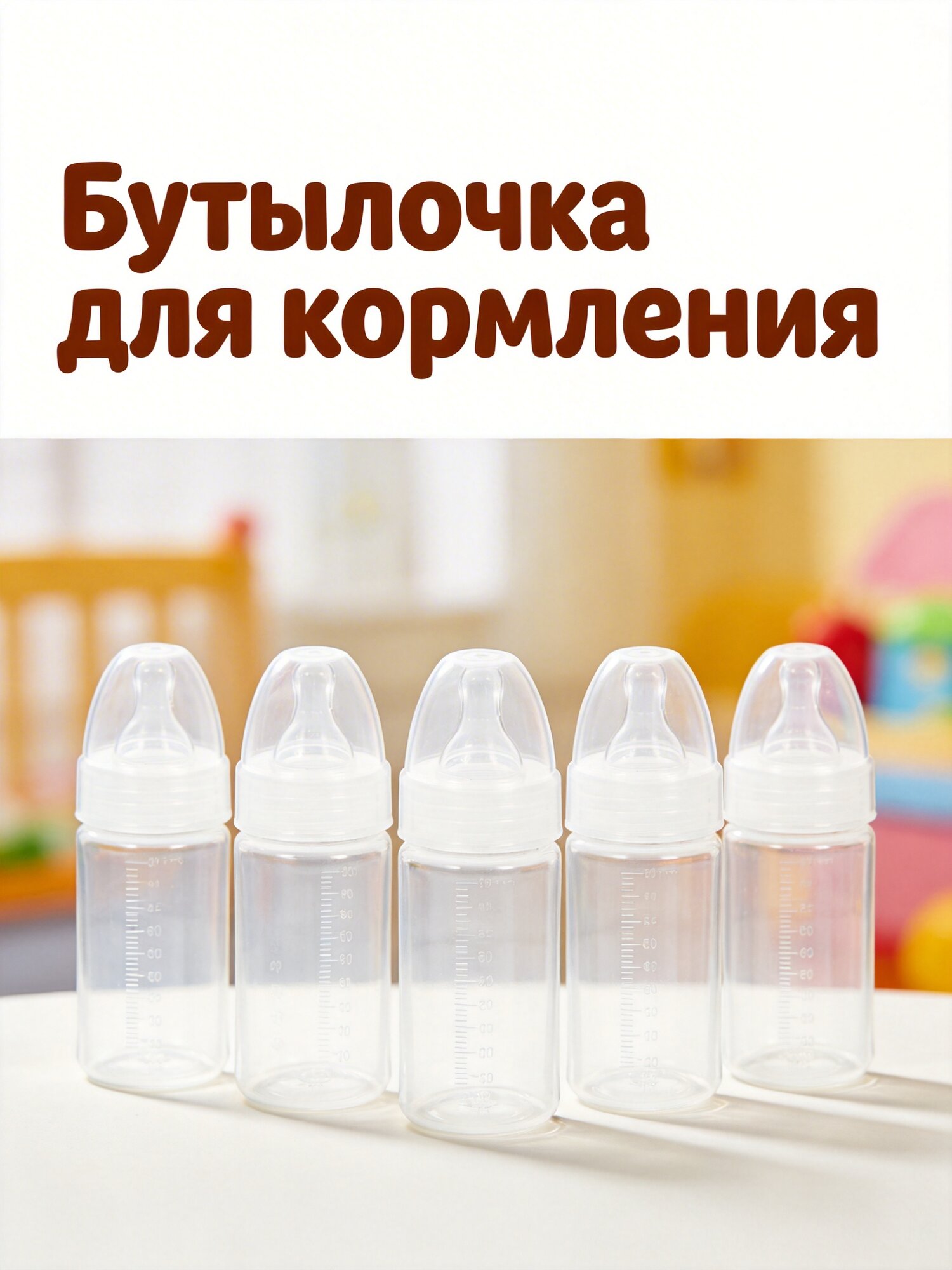 5 Штук Бутылочки Для Новорожденных С Широким Горлом Из Soft Silicone С Четкой Маркировкой 13 50X4 30X4 30Cm