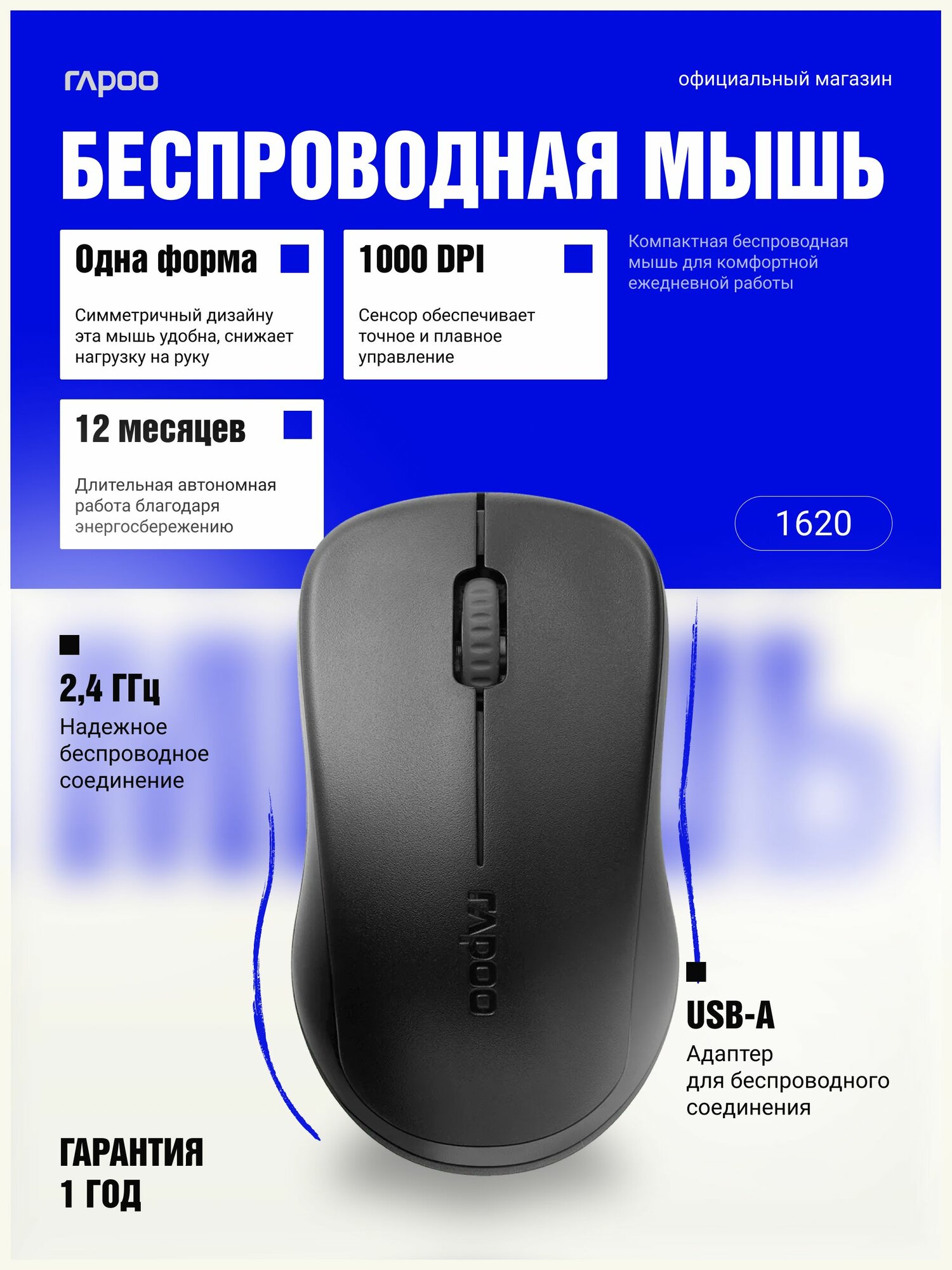 Мышь беспроводная компьютерная для ноутбука, оптическая, RAPOO 1620, 1000 DPI, 2.4G, чёрная