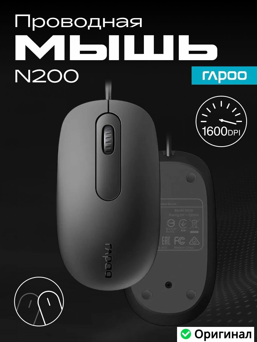 RAPOO N200 проводная компьютерная мышь USB, черная, офисная и игровая
