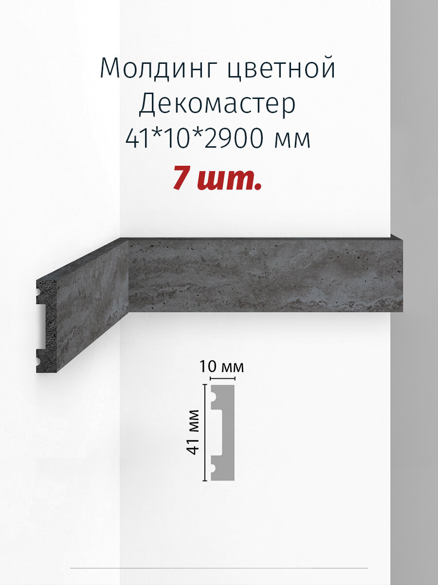 Молдинг Decomaster, дюрополимер, с кабель-каналом, темно-серый, 41*10*2900 см, 7 шт