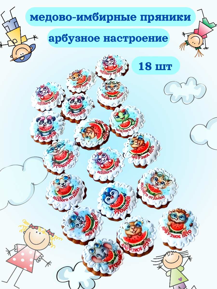 Имбирные пряники для угощения детям , арбузное настроение, на день рождения, 18 шт.