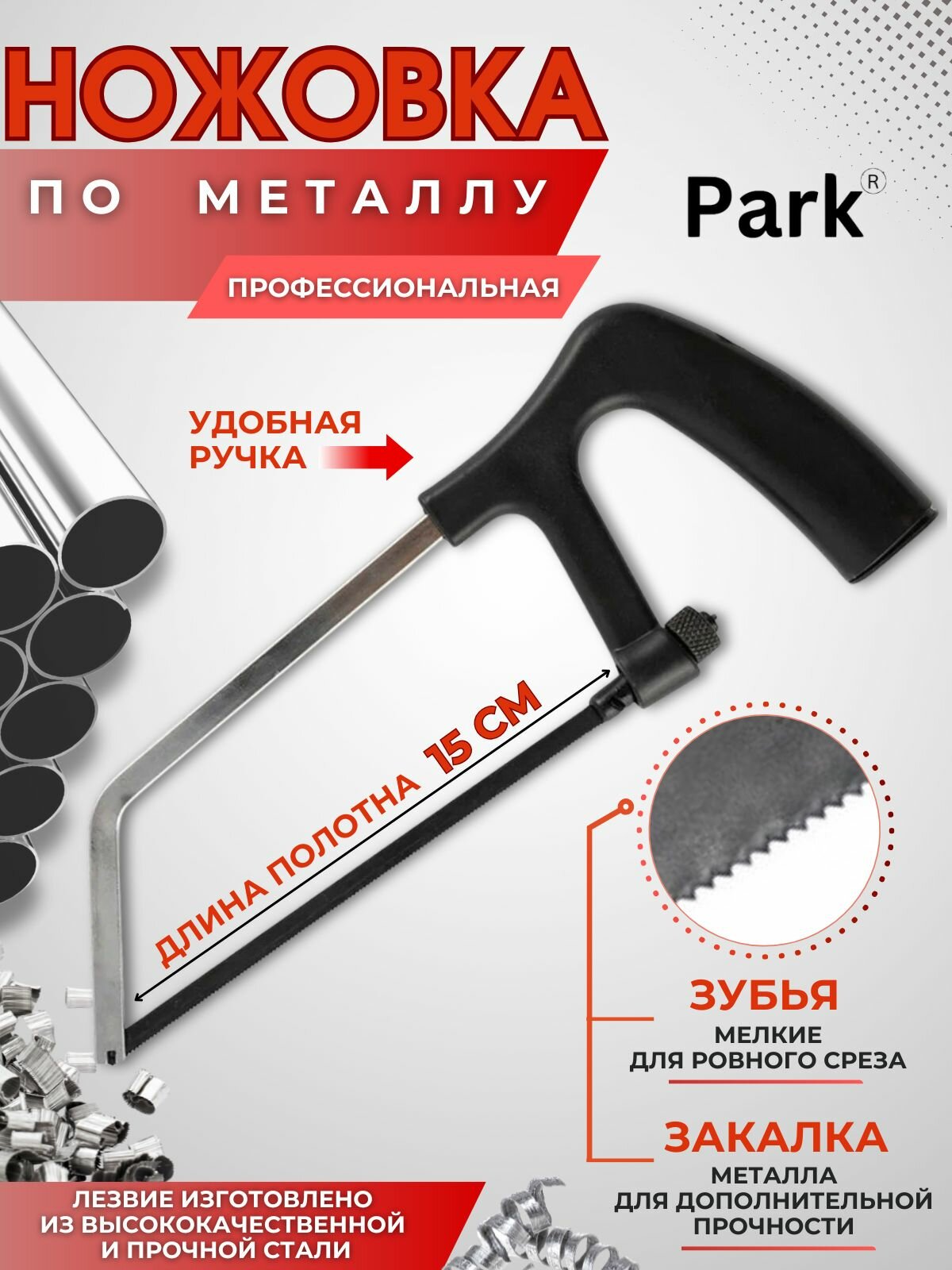 Ножовка пила по металлу ручная садовая Инструмент строительный для ремонта и дачи 150 мм 101178