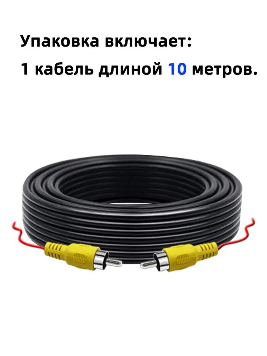 10M провода для камеры заднего вида Аудиокабель AV-разъём