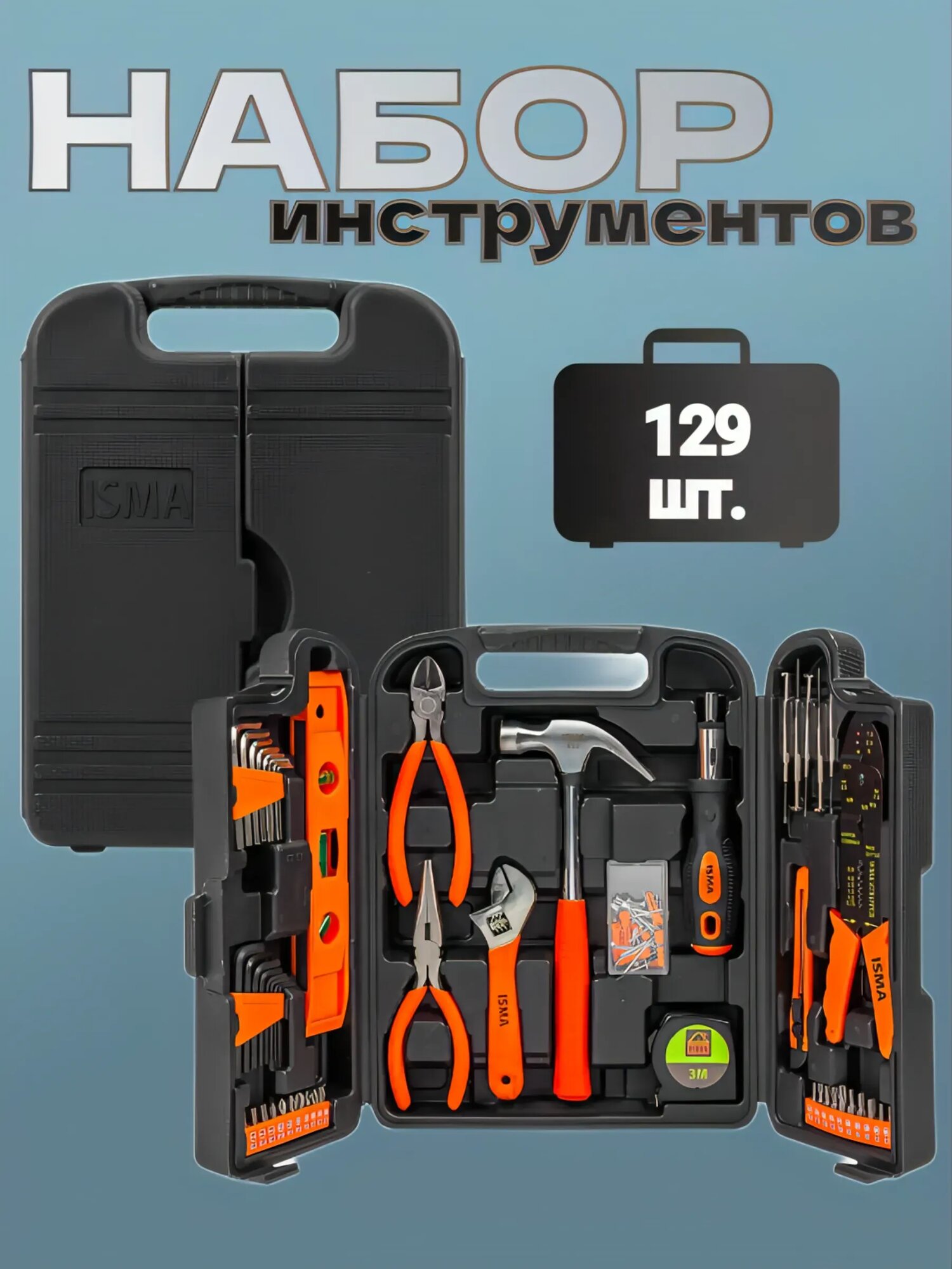 Набор инструментов, 129 предметов, универсальный, для дома и гаража