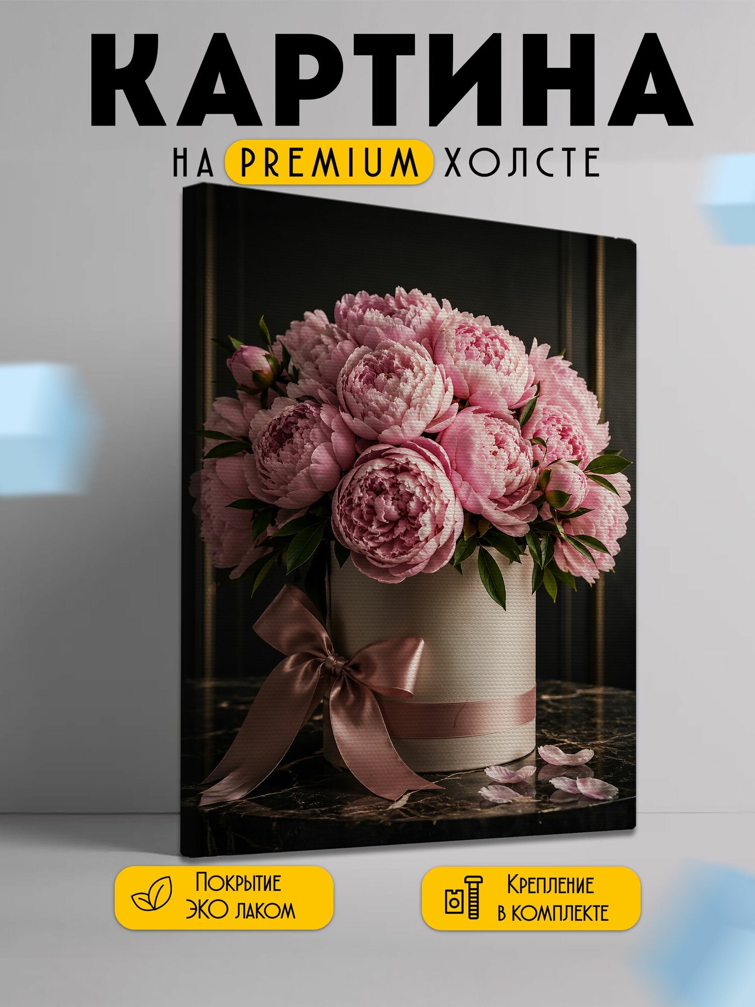 Картина на холсте Розовые пионы в шляпной коробке интерьерная картина с цветами, современный декор для гостиной и спальни 30*40