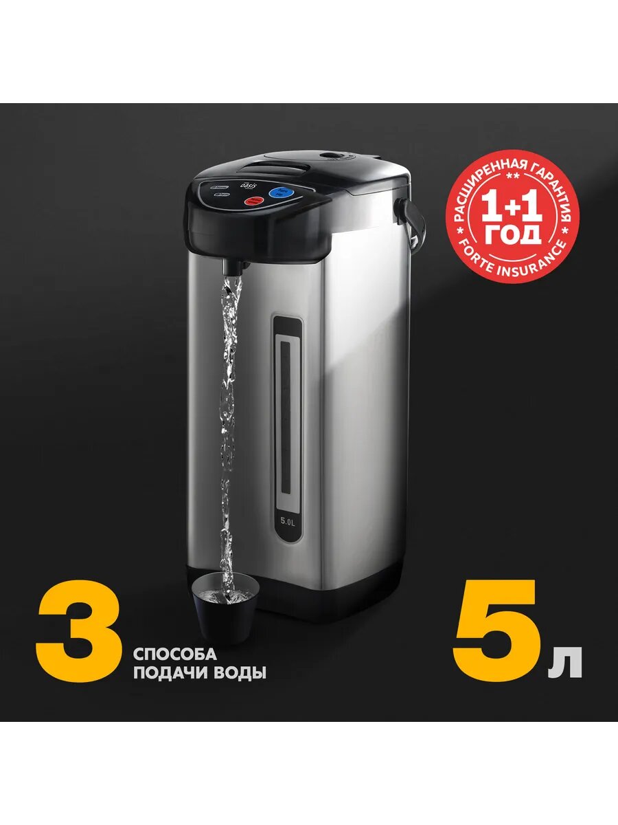 Oasis Термопот 3 л 0.8 кВт TP-5LS