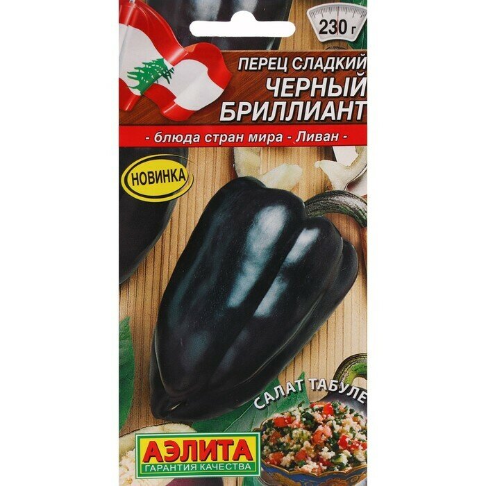 Семена Перец сладкий Черный бриллиант --- Блюда стран мира 20шт Ц/П