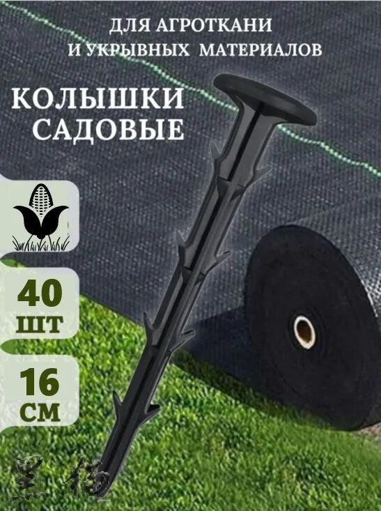 Скобы садовые, Полипропилен