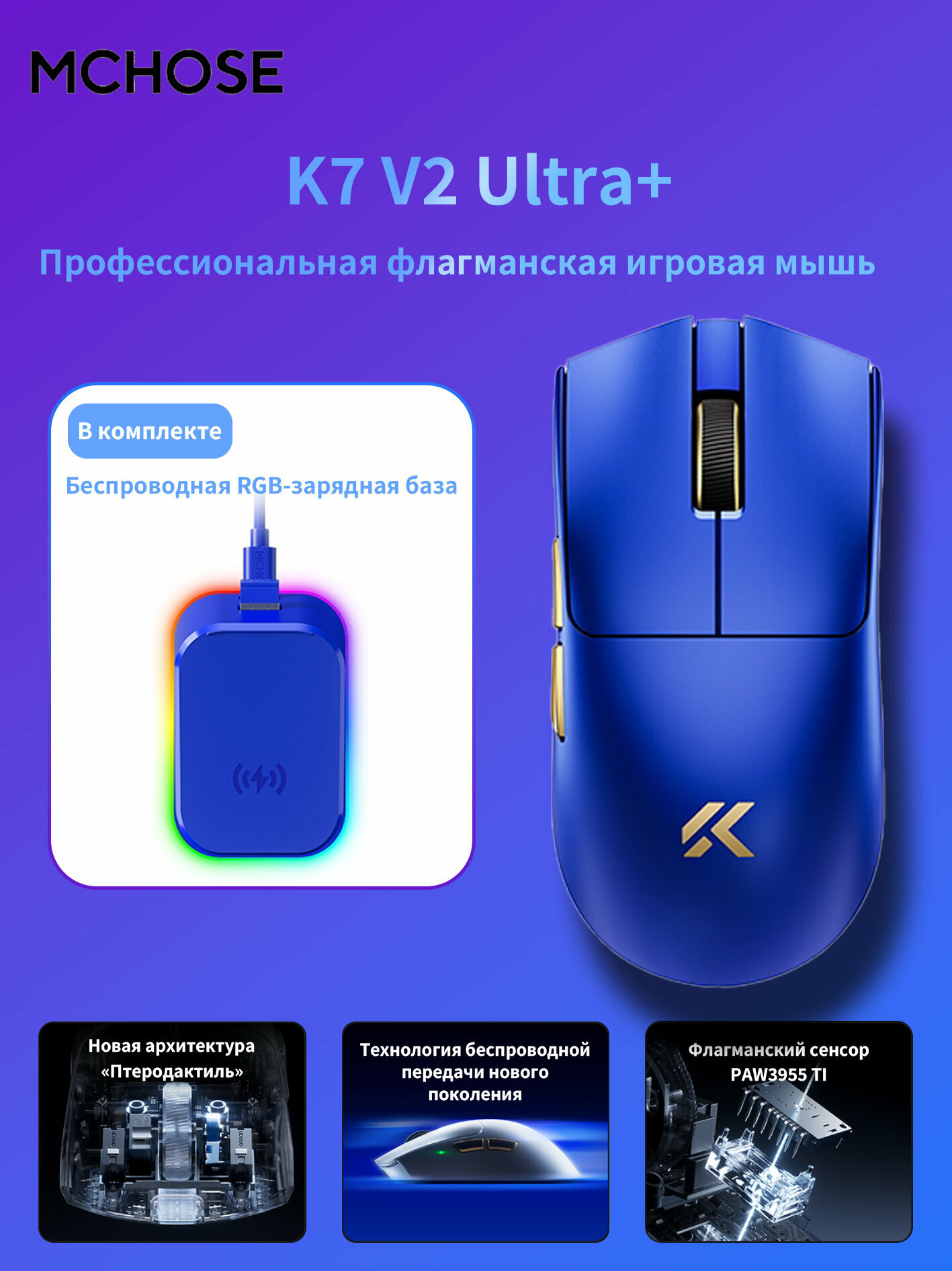 Беспроводная игровая мышь MCHOSE K7 V2 Ultra+ ультралегкая с магнитной зарядкой, эргономичная тримодовая