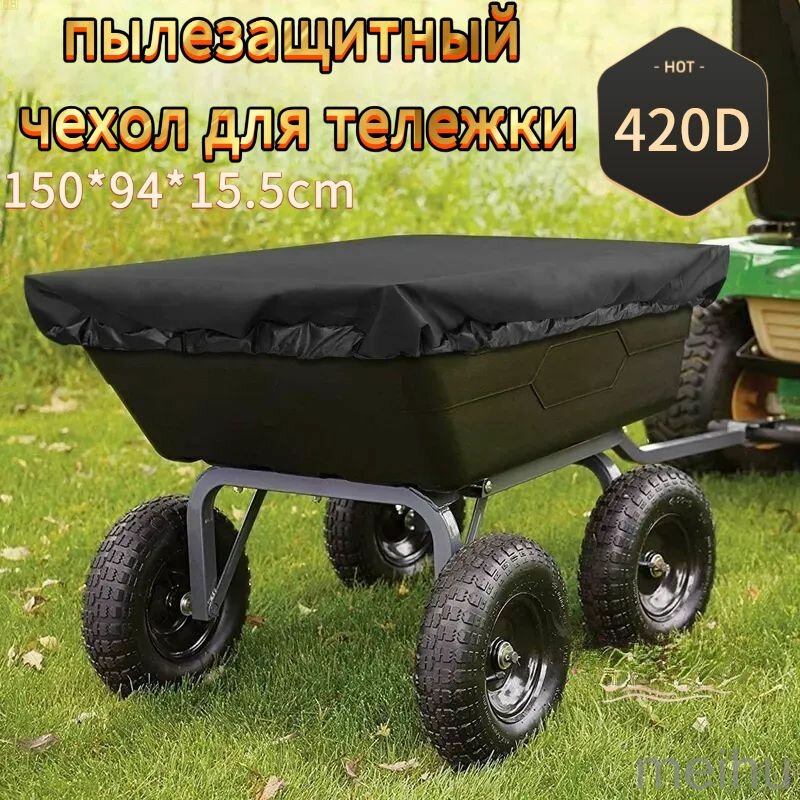 Тачка садовая