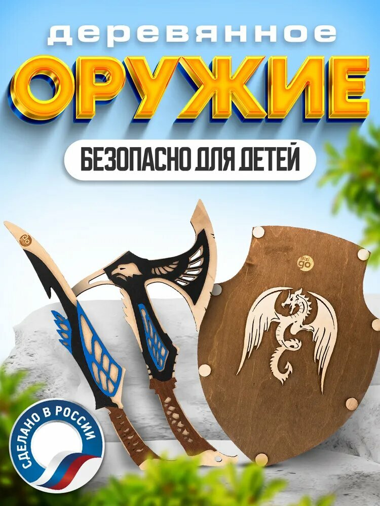 Деревянное оружие, набор деревянный меч, щит, топор для мальчиков. Эльфийское оружие.