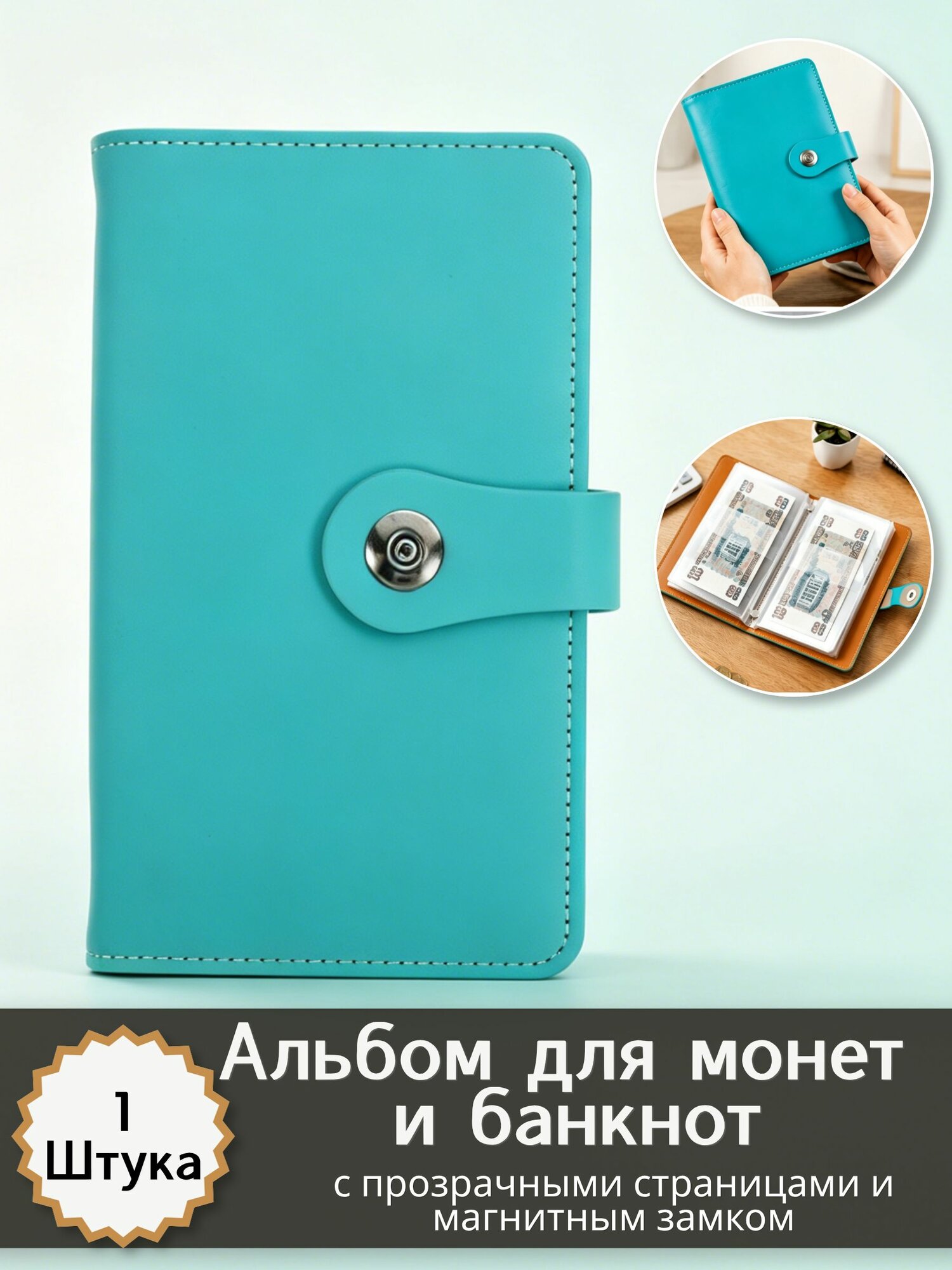 Альбом для монет и банкнот с прозрачными страницами и магнитным замком, нумизматический альбом для коллекционирования валют, 18X12.7X2.8 См, 1 Штука.