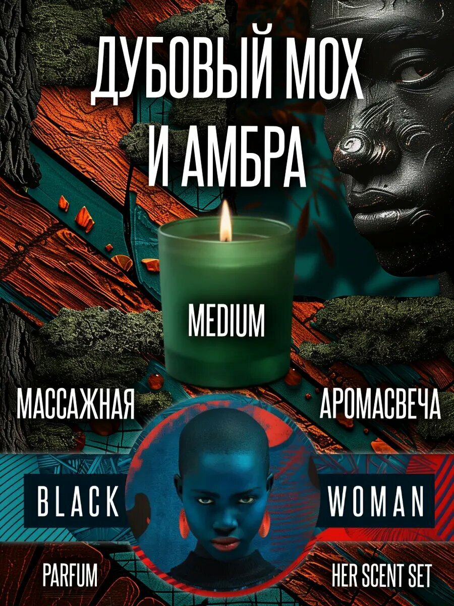 Крем воск для тела дубовый мох и амбра аромасвеча