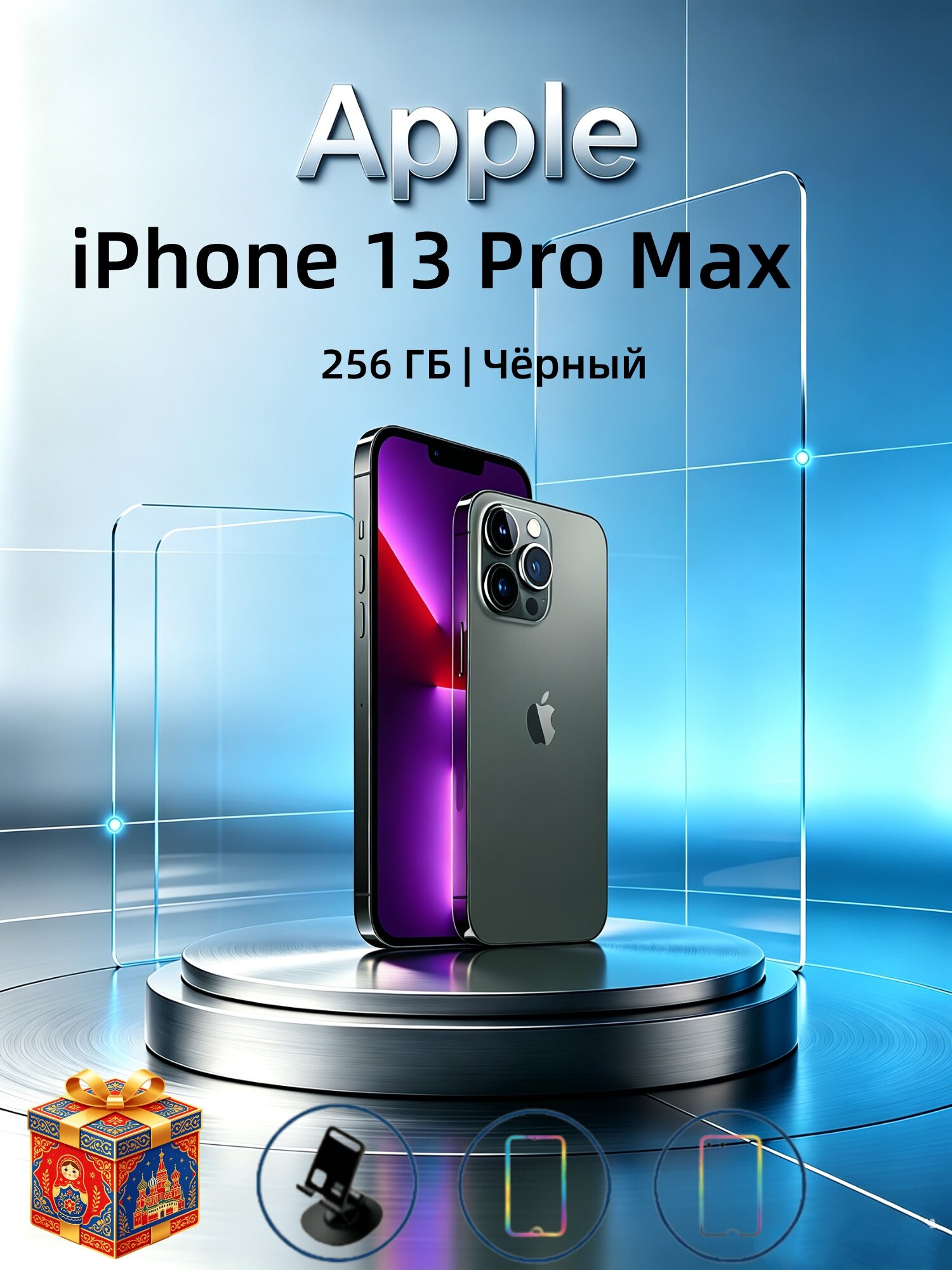 Смартфон Apple iPhone 13 Pro Max, 6/256 ГБ, тёмная ночь, экран 6,7 дюйма, процессор A15 Bionic