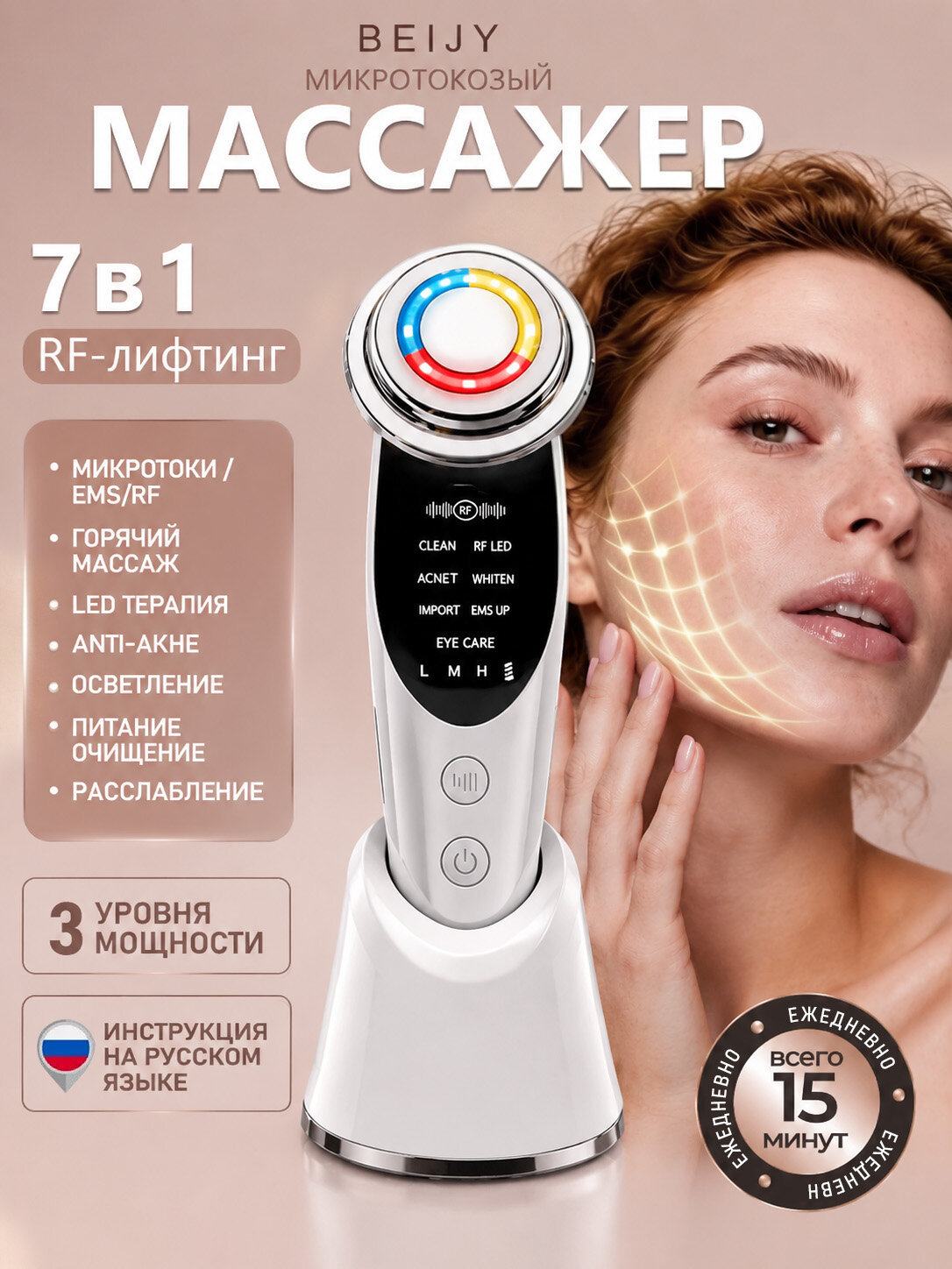 Микротоковый массажер для лица / RF лифтинг аппарат / Микротоки для подтяжки лица