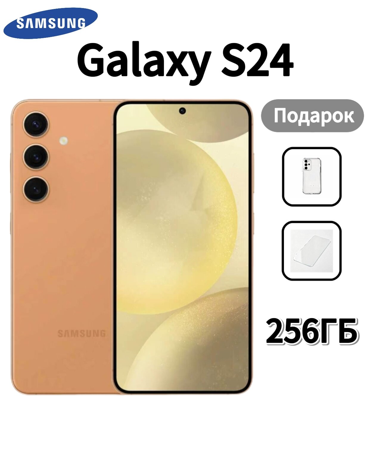 Оригинал Смартфон Samsung Galaxy S24 8/256ГБ, Оранжевый, без RuStore, AMOLED экран, NFC, Версия на русском языке