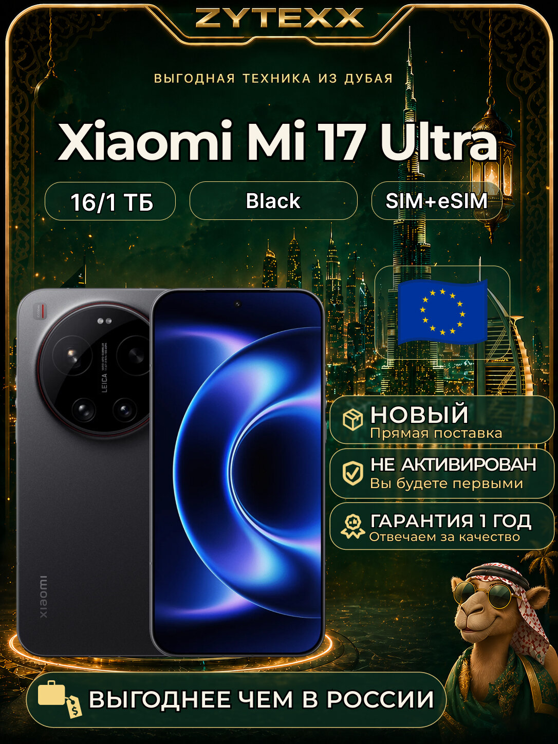 Смартфон Xiaomi Mi 17 Ultra 16/1Tb Black Leica / Черный (Регион- EU)