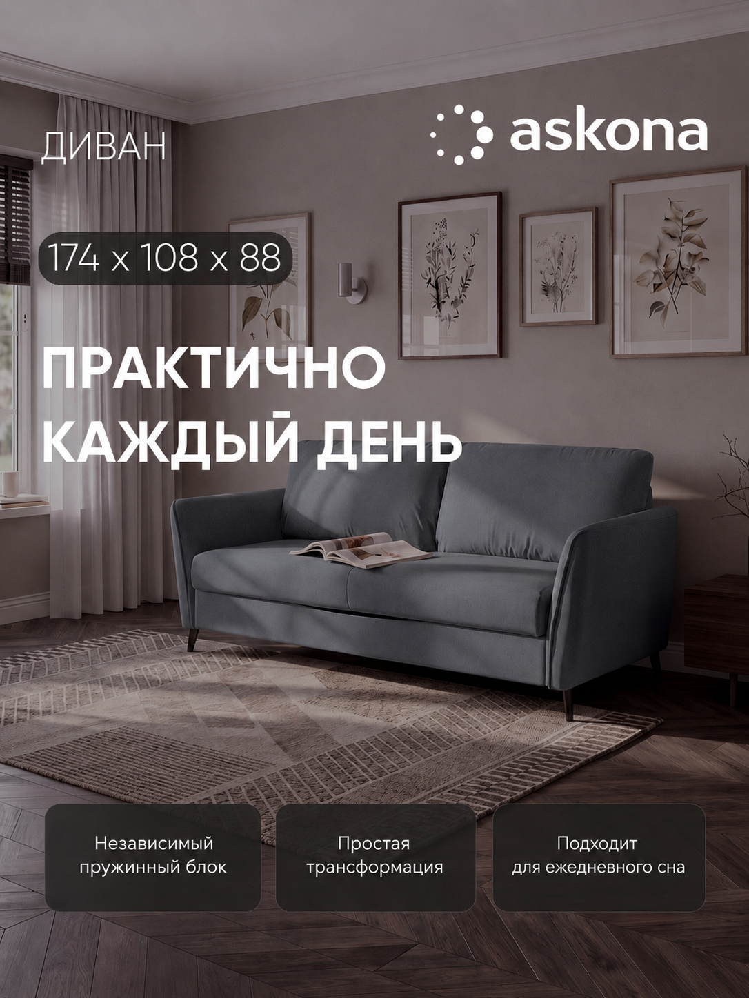 Диван кровать Askona / Аскона Лагуна Мини-Тк. Sky Velvet 08, 174×108×88 см