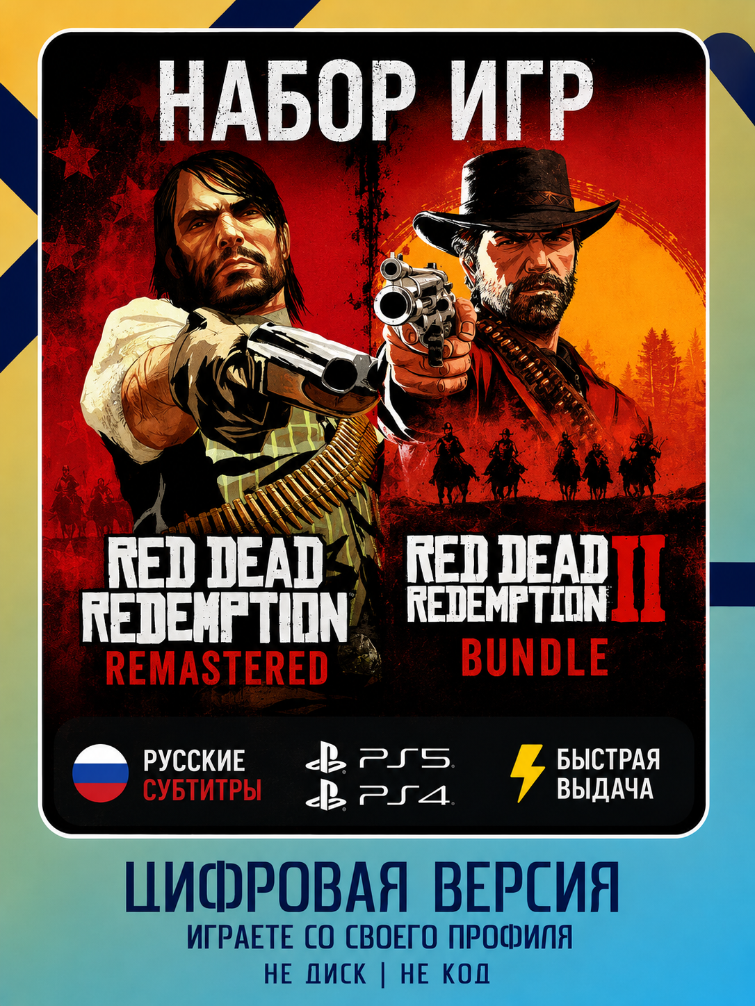 Набор игр RDR 1 Remastered & RDR 2 Bundle для PlayStation PS4, PS5