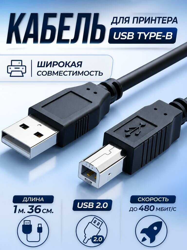 Кабель для принтера, сканера, МФУ USB 2.0 AM/BM ATcom,1,36 метра