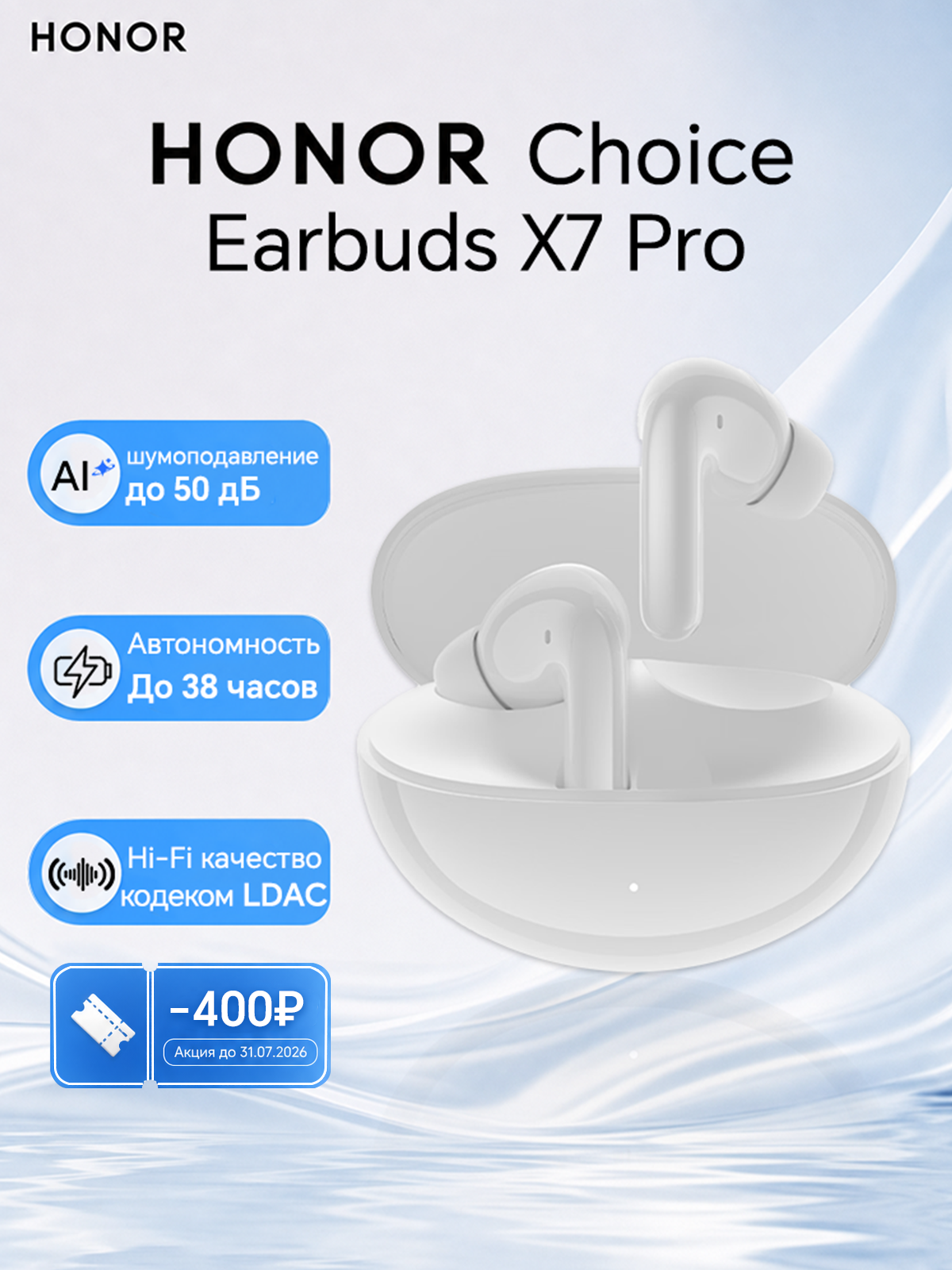 Наушники HONOR CHOICE Earbuds X7 Pro TWS, шумоподавление 50 дБ ANC, LDAC Hi-Res, Bluetooth 5.4, 38ч автономности, белый