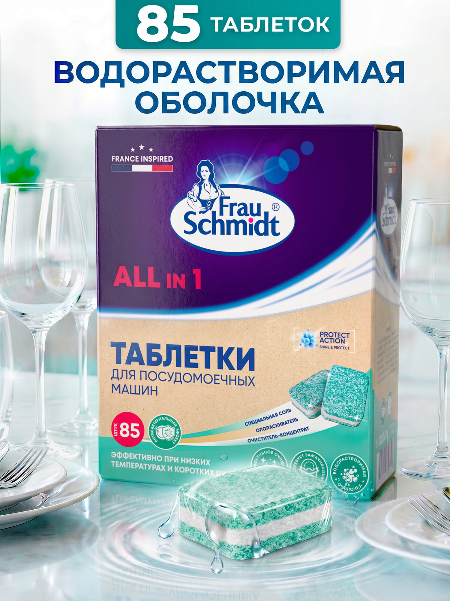Таблетки для посудомоечной машины Frau Schmidt / Средство для мытья посуды 85 таблеток для посудомоек 85 шт моющее средство