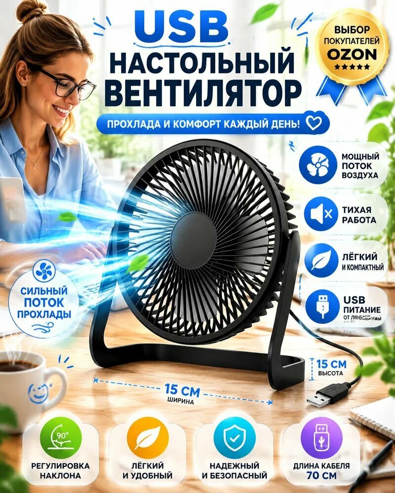 Настольный вентилятор NElsmzWEJb9WUK7G, черный матовый