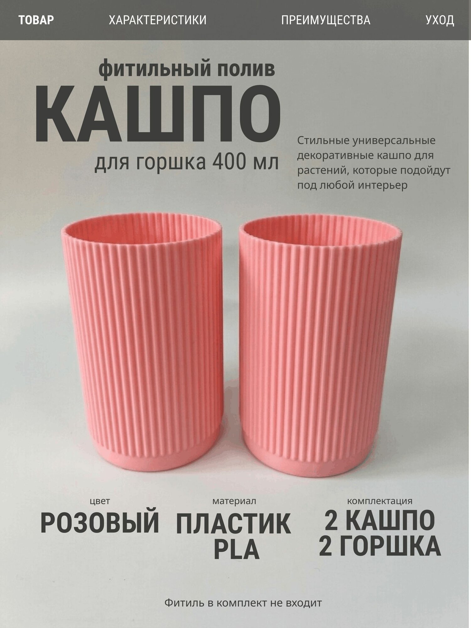 Кашпо для горшка 400 мл, фитильный полив, розовое