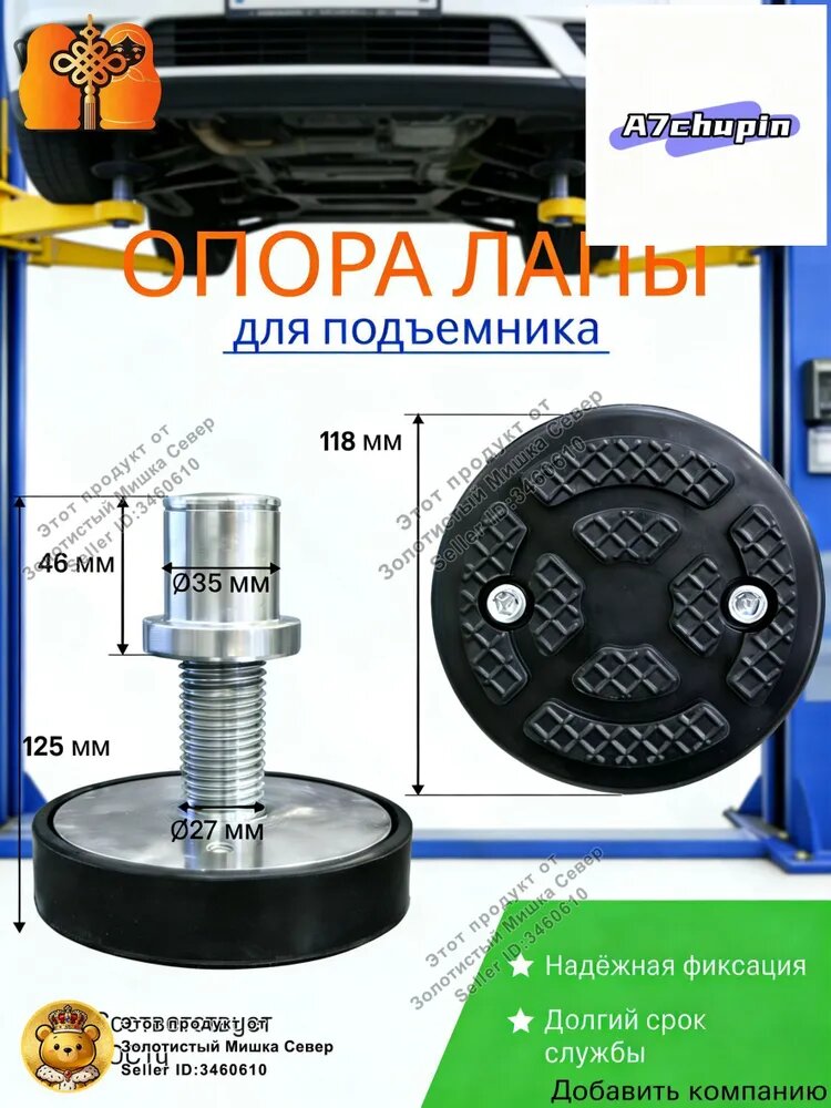 Запчасти для подъемника, подъем до 12 см