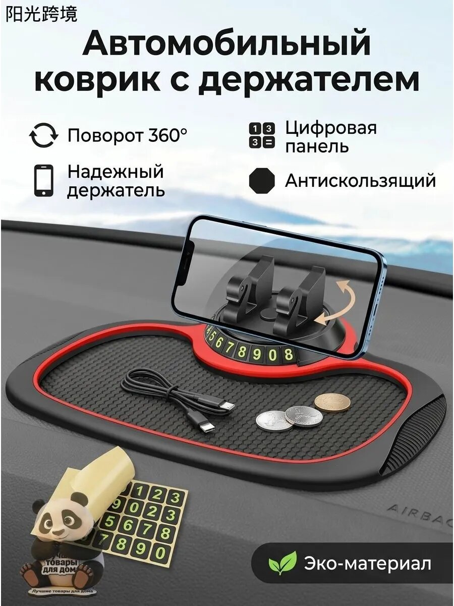 Противоскользящий коврик для приборной панели, хранение авто