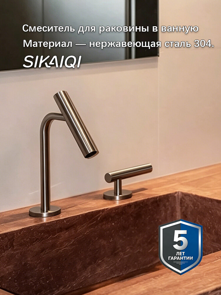 Раздельный смеситель SIKAIQI SQFT001BN, нержавеющая сталь, аэратор, однозахватный, 2 монтажных отверстия