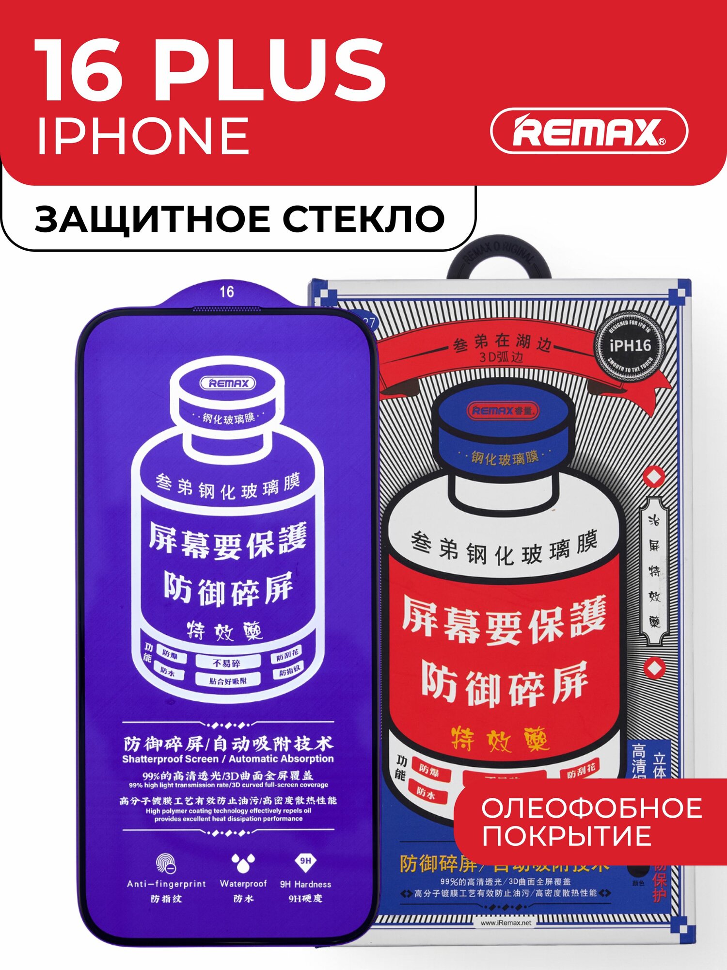 Стекло на Айфон 16 Плюс REMAX, усиленное, противоударное защитное стекло iPhone 16 Plus ;