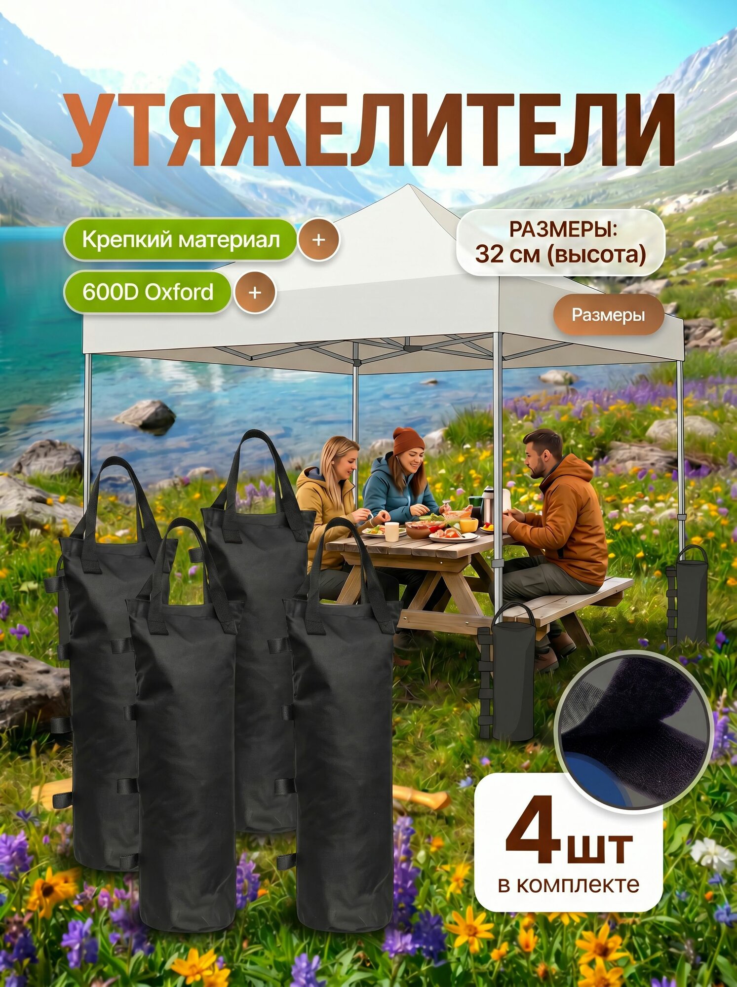 Утяжелители для палатки 4 шт, грузы для тента