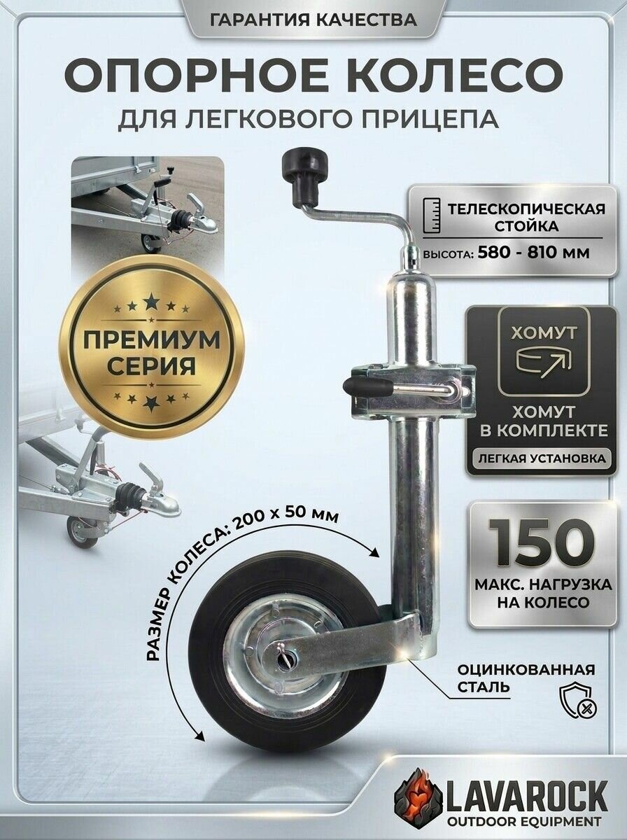 Подкатное опорное колесо с хомутом для легкового прицепа