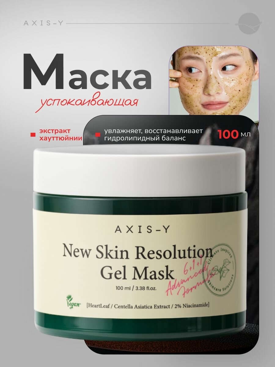 AXIS-Y Маска косметическая Восстановление Для всех типов кожи