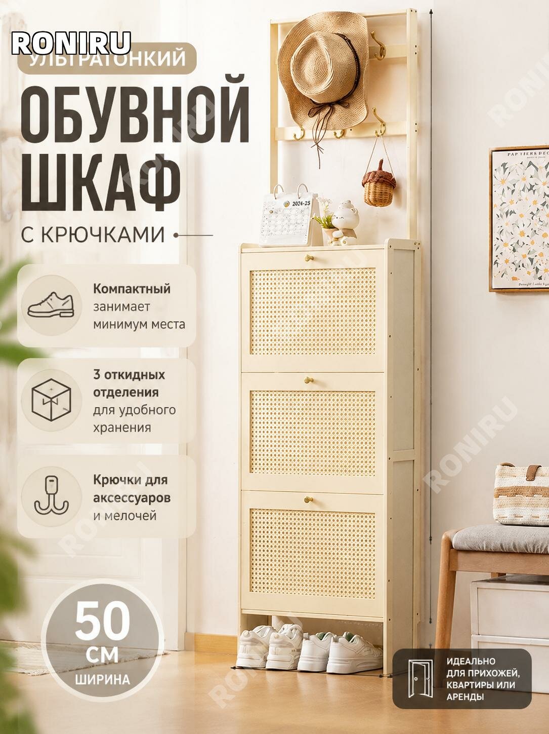 Узкая бамбуковая обувница с крючками, трехдверная секция50 см для прихожей, общежития и съемного жилья, белый одноярусный органайзер